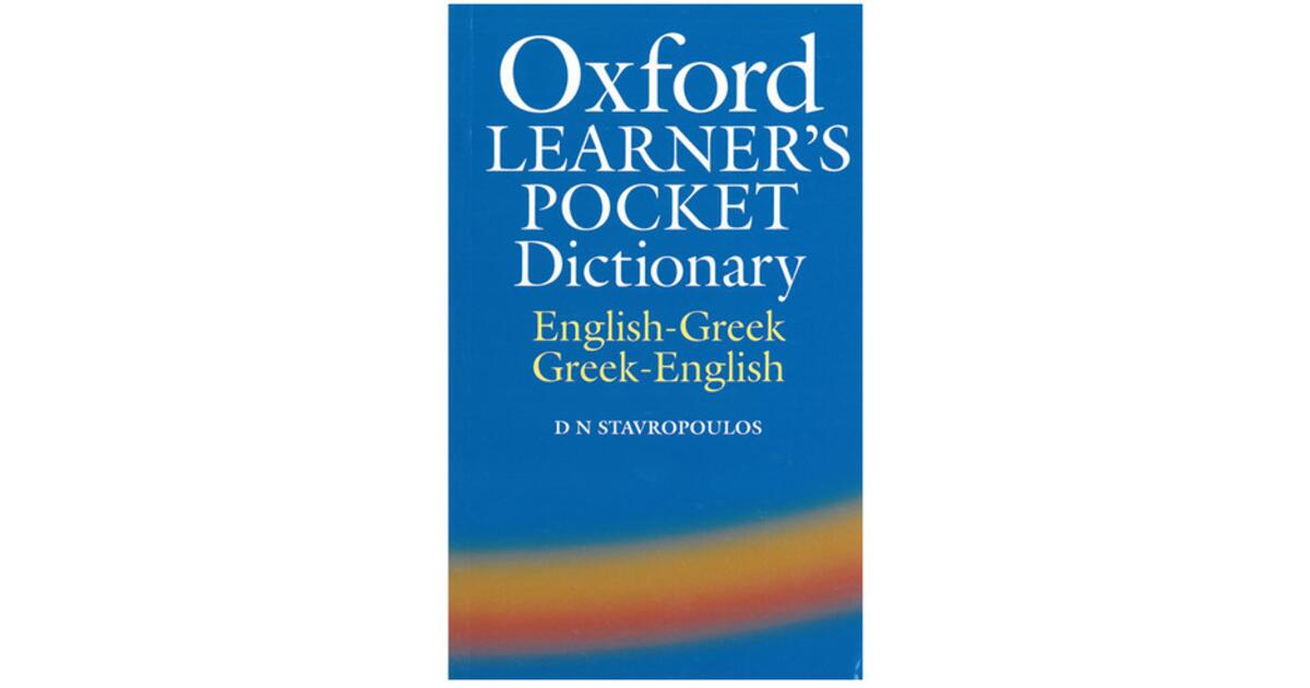 Oxford Ελληνοαγγλικό - Αγγλοελληνικό Λεξικό | www.oikonomou-shop.gr
