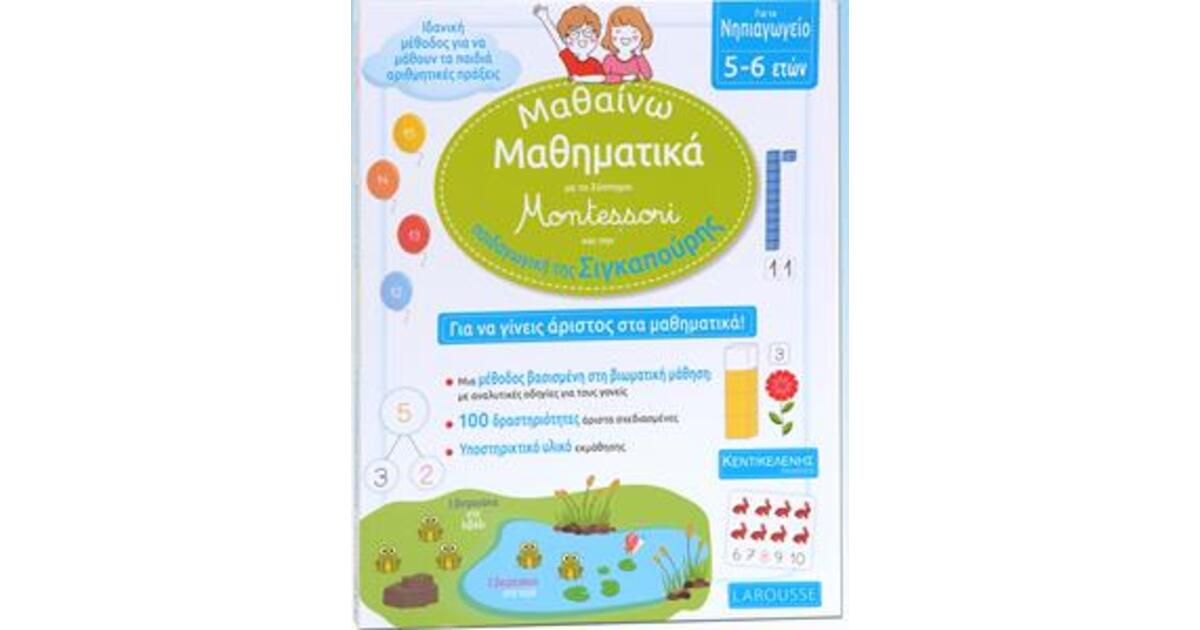 Μαθαίνω Μαθηματικά με το σύστημα Montessori και την παιδαγωγική της ...