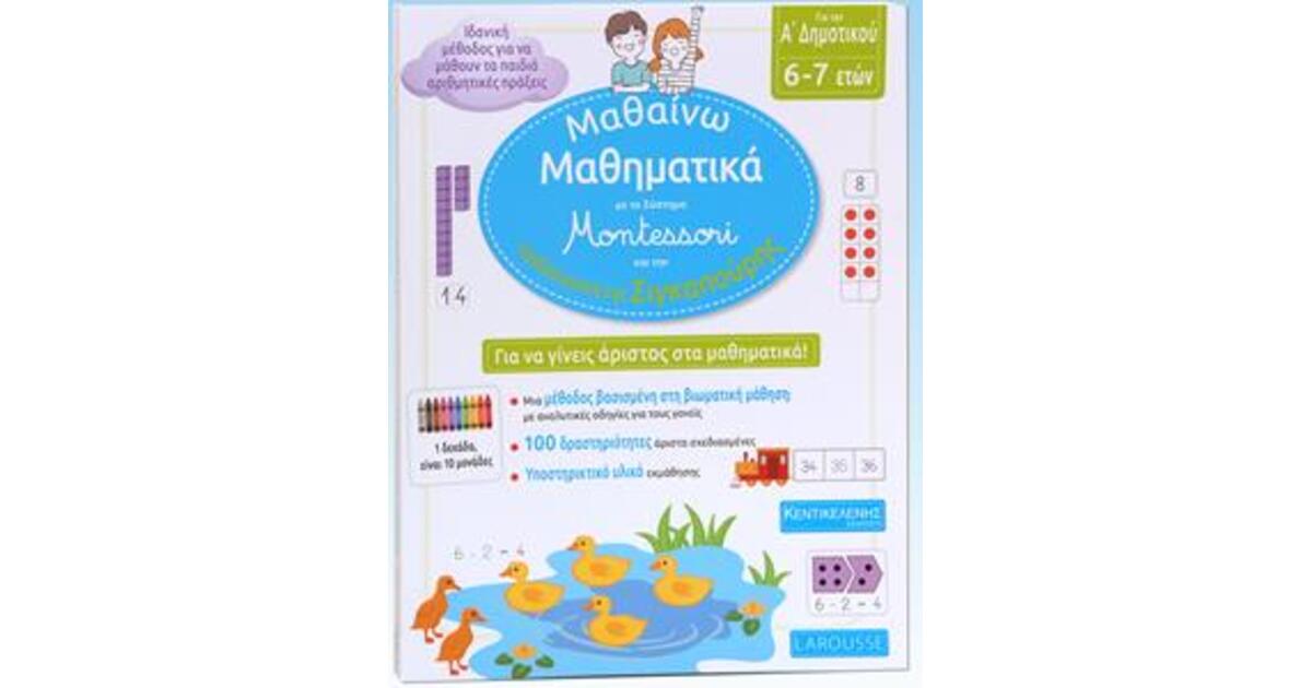 Μαθαίνω Μαθηματικά με το σύστημα Montessori και την παιδαγωγική της ...