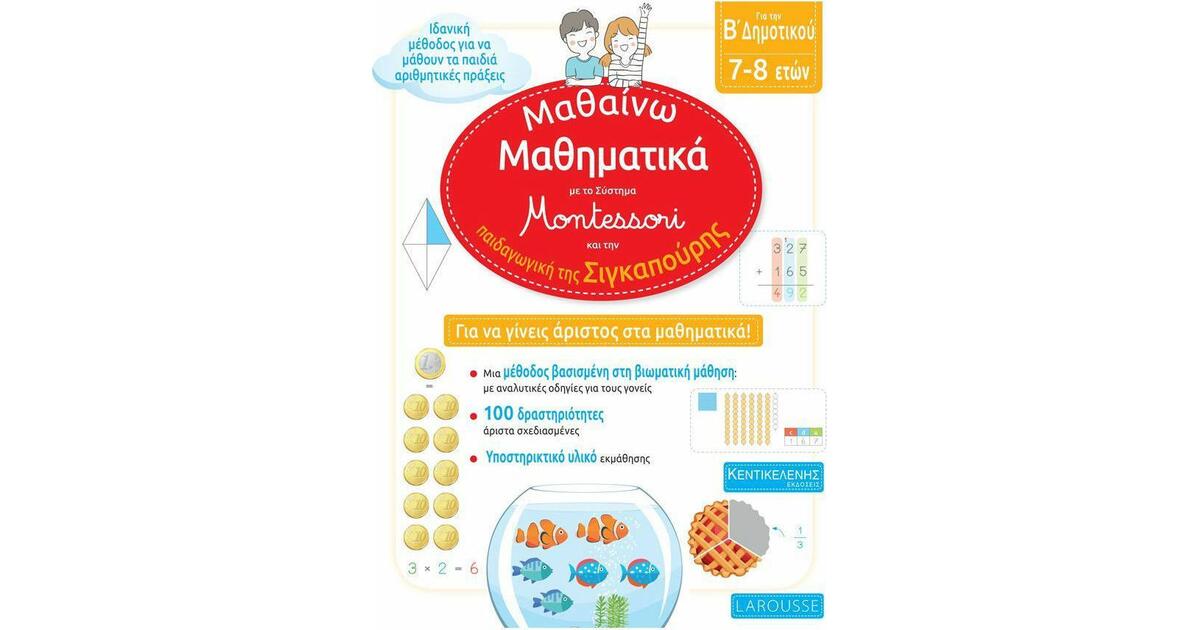 Μαθαίνω Μαθηματικά Β' Δημοτικού, με το Σύστημα Montessori και την ...