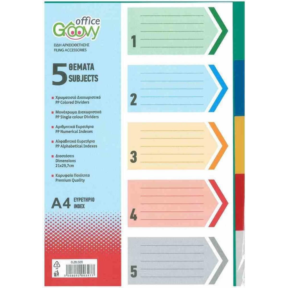 Διαχωριστικά πλαστικά Groovy χρωματιστά Α4 1-5 θέσεων (Διάφορα χρώματα ...