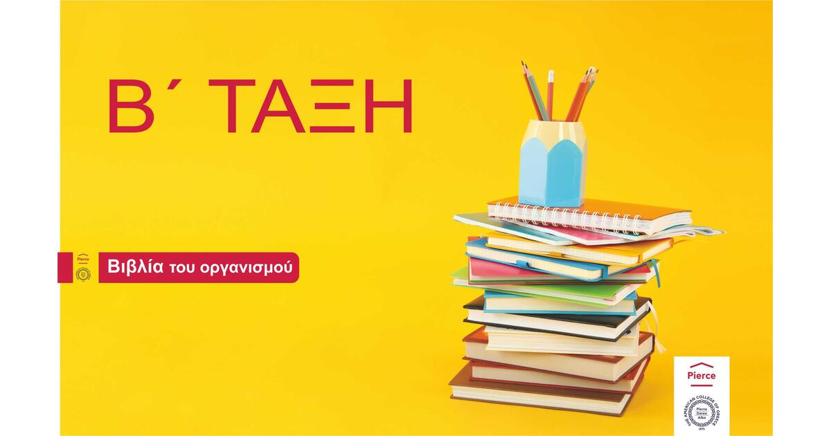 Σχολικά Βιβλία Β΄ δημοτικού | www.oikonomou-shop.gr