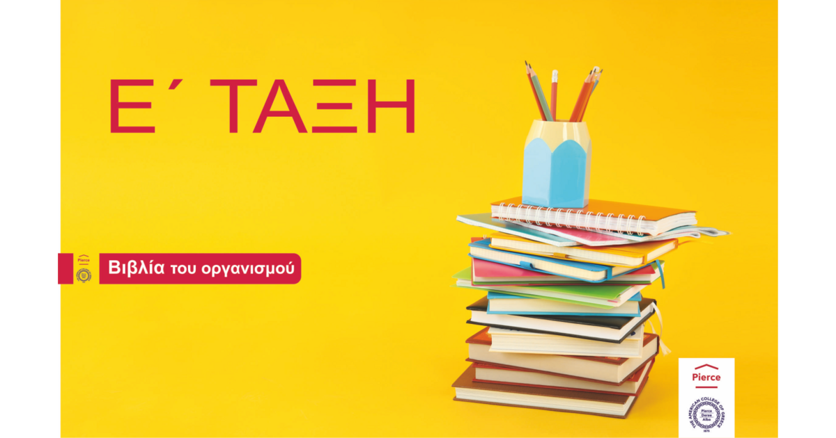 Σχολικά Βιβλία Ε΄ δημοτικού | www.oikonomou-shop.gr