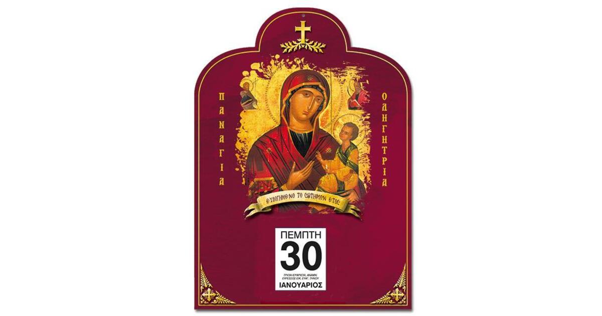 Ημερολόγιο εκκλησιαστικό τοίχου με ημεροδείκτη 25x35cm 2023 | www ...