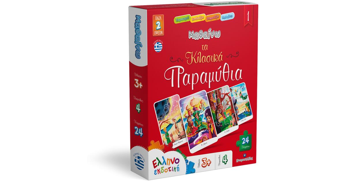 Παζλ Μαθαίνω τα Κλασικά Παραμύθια 1 24 κομμάτια - Ανακάλυψε Πάζλ με ...