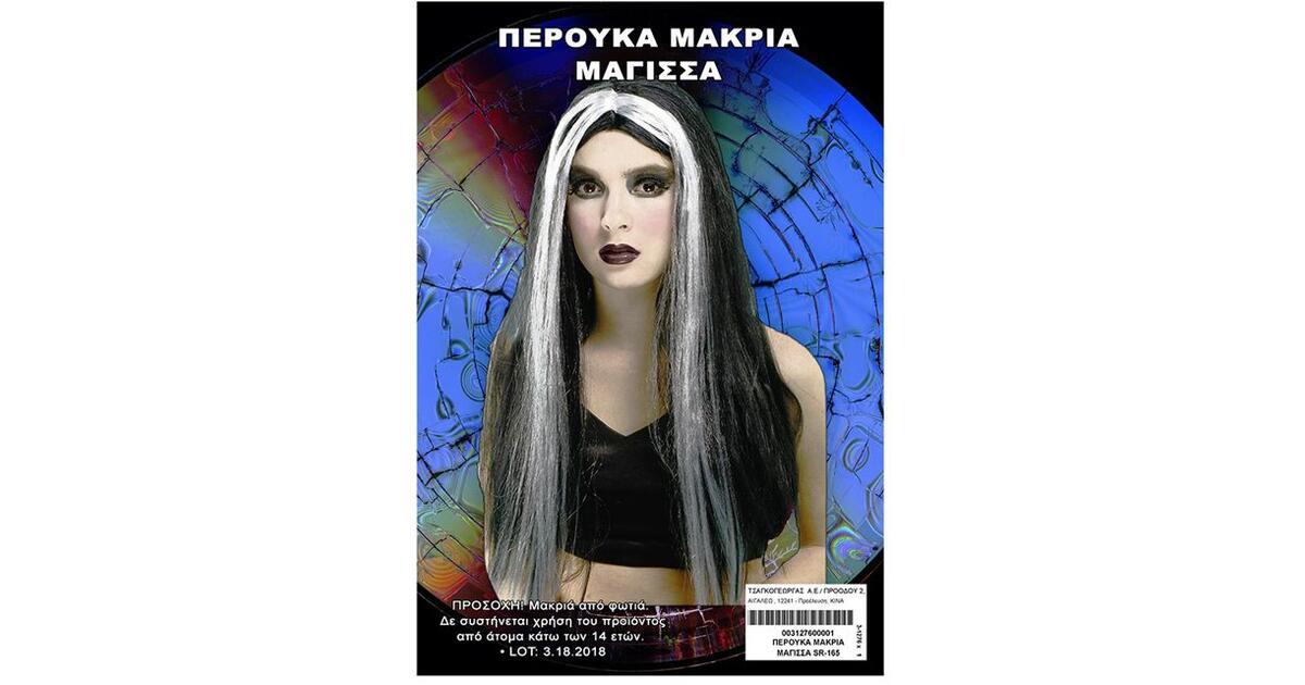 Περούκα Μάγισσα μακριά μαλλιά ασπρόμαυρα - Ανακάλυψε όλα τα Αποκριάτικα ...