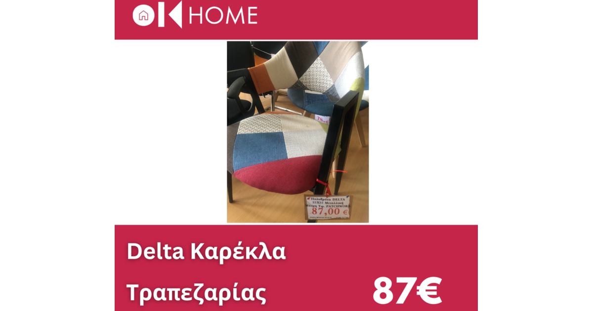 Καρέκλα κουζίνας- Τραπεζαρίας Delta Μέταλλο Βαφή Μαύρο, Ύφασμα ...