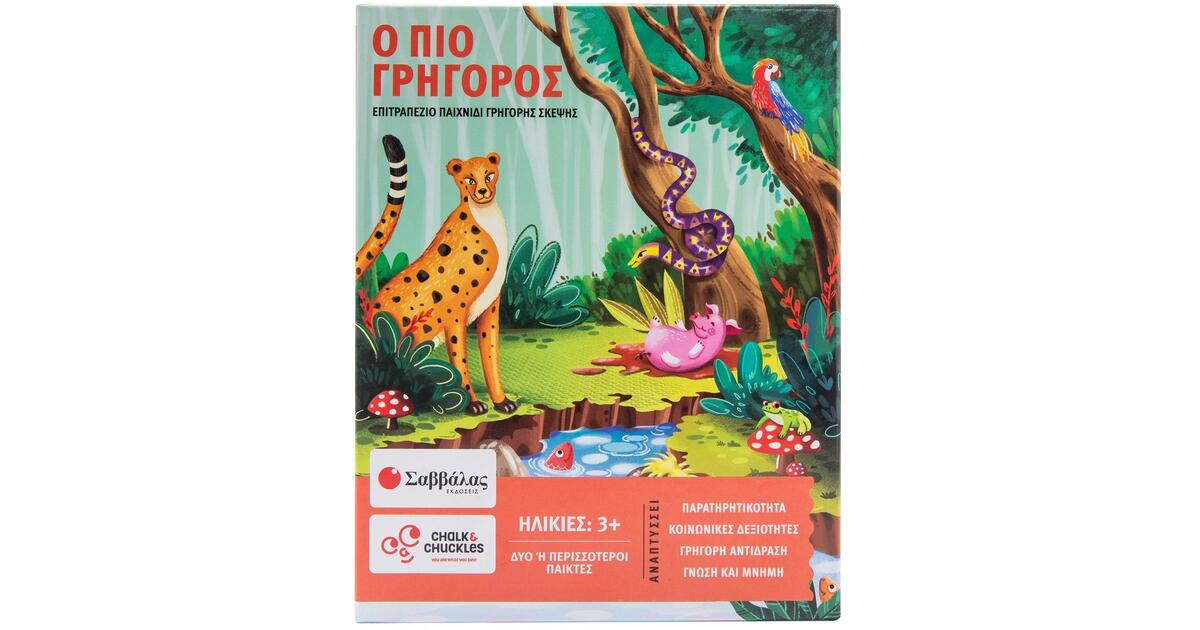 Επιτραπέζιο - Ο πιο γρήγορος | www.oikonomou-shop.gr