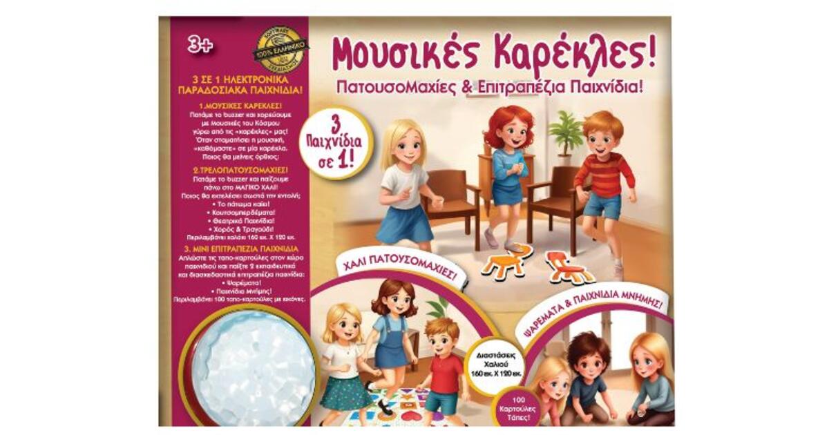 Ιδέα Μουσικές καρέκλες & Κουτσό (14536) | www.oikonomou-shop.gr