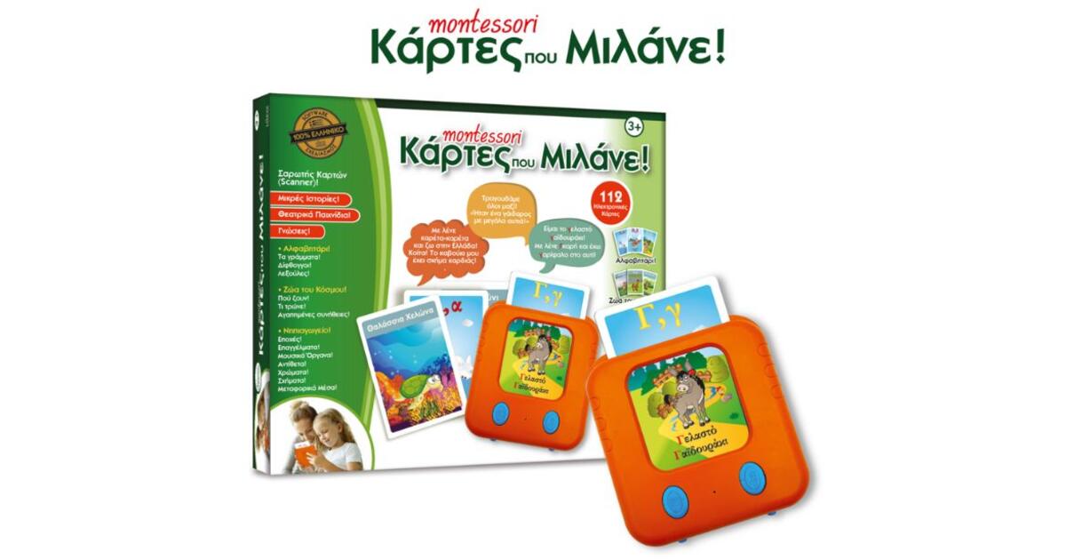 Ιδέα Montessori Κάρτες Που Μιλάνε (14155) | www.oikonomou-shop.gr